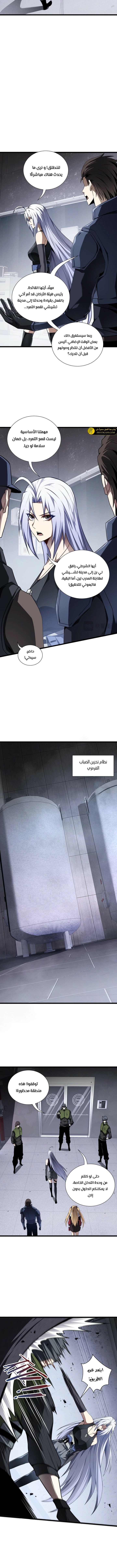 مانجا Doomsday Arrival: Evolution into the Crimson King الفصل 25 مترجم